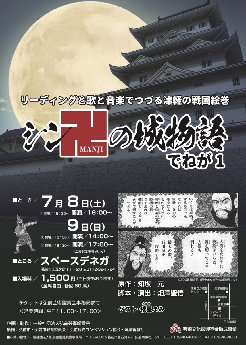 シン・卍の城物語 でねが1 | 演劇･ミュージカル等のクチコミ＆チケット予約★CoRich舞台芸術！