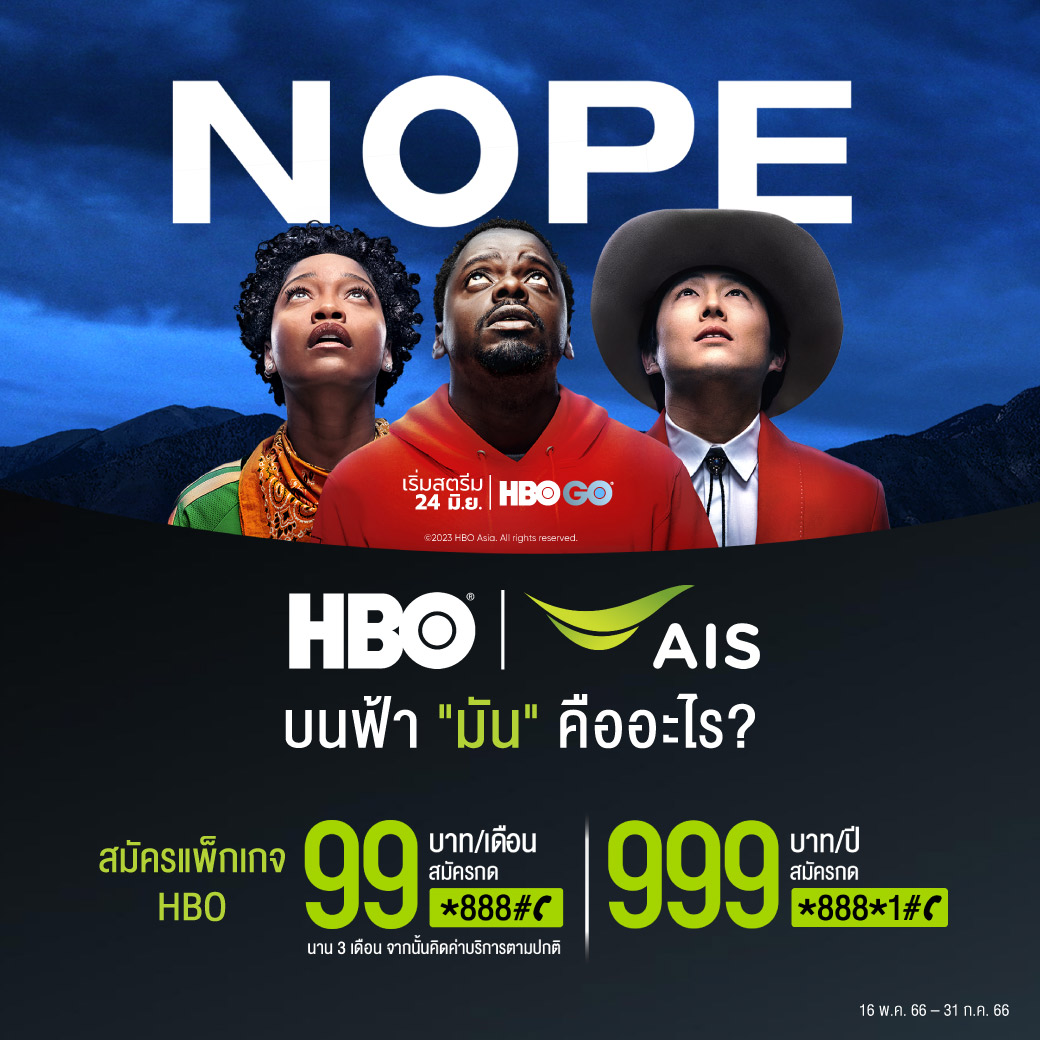 AIS on Twitter: ""Nope : ไม่ 🛸🐎 สิ่งปริศนาบนฟากฟ้า พิศวงงงงวยและยังไร้คำตอบว่า "มัน" คืออะไรกัน ...