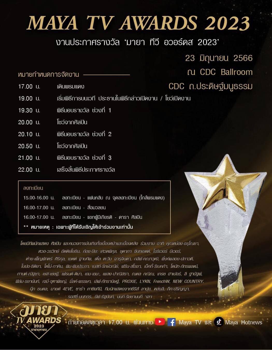ดูมันดิ DOMUNDI TV on Twitter: "#DMDschedule 🗓 : 23.06.23 MAYA TV AWARDS 2023 🙋‍♂️ : @zee_pruk ...