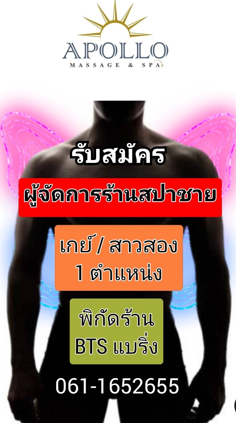 Apollo Massage Bts แบริ่ง ทางออก3 Apollomassage1 Twitter