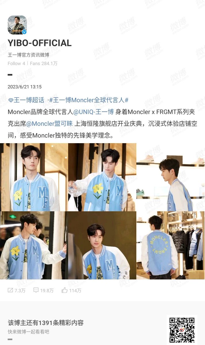 いっく∨椿姫 on Twitter: "2023年6月21日 YIBO - official weibo 全6枚(2-0) #王一博 #王一博Moncler全球代言人 Moncler品牌全球 ...