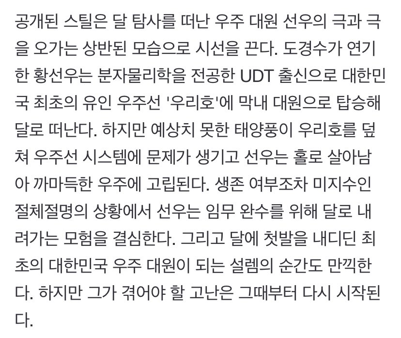 nilam | 무빙 on Twitter: ""However, an unexpected solar wind strikes Woori, causing problems with ...