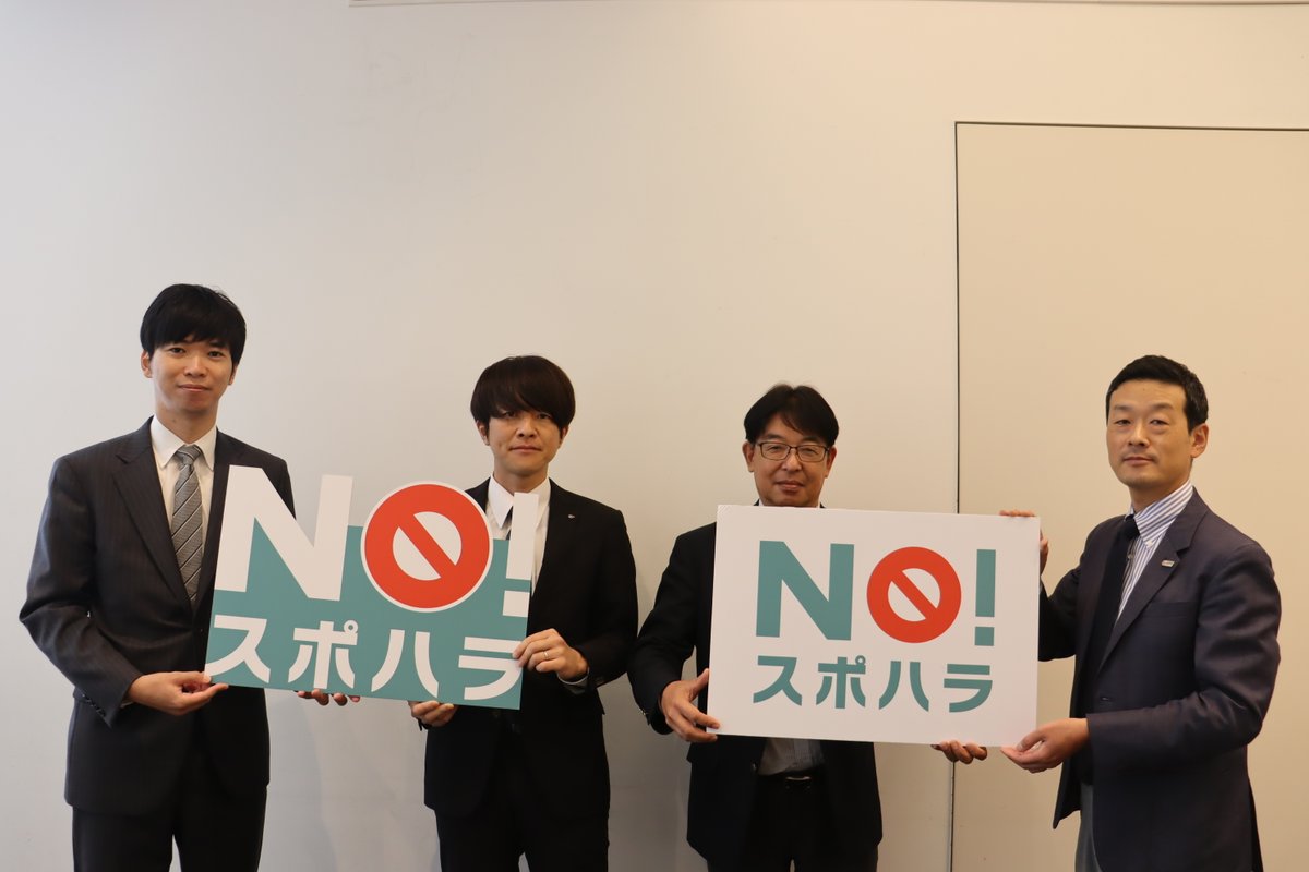 JSPO（日本スポーツ協会） on Twitter: "／ みんなで「NO！#スポハラ」 \ 子どもの安全・安心なスポーツ環境を考えるジュニアスポーツフォーラムにて、「NO！スポハラ」活動を ...