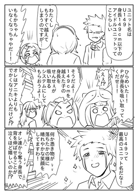 今日はアニメU149の11話ネタなクソマンガを描きました。 何だこれ。 | バロガー@GSF02_6組24 さんのマンガ | ツイコミ(仮)