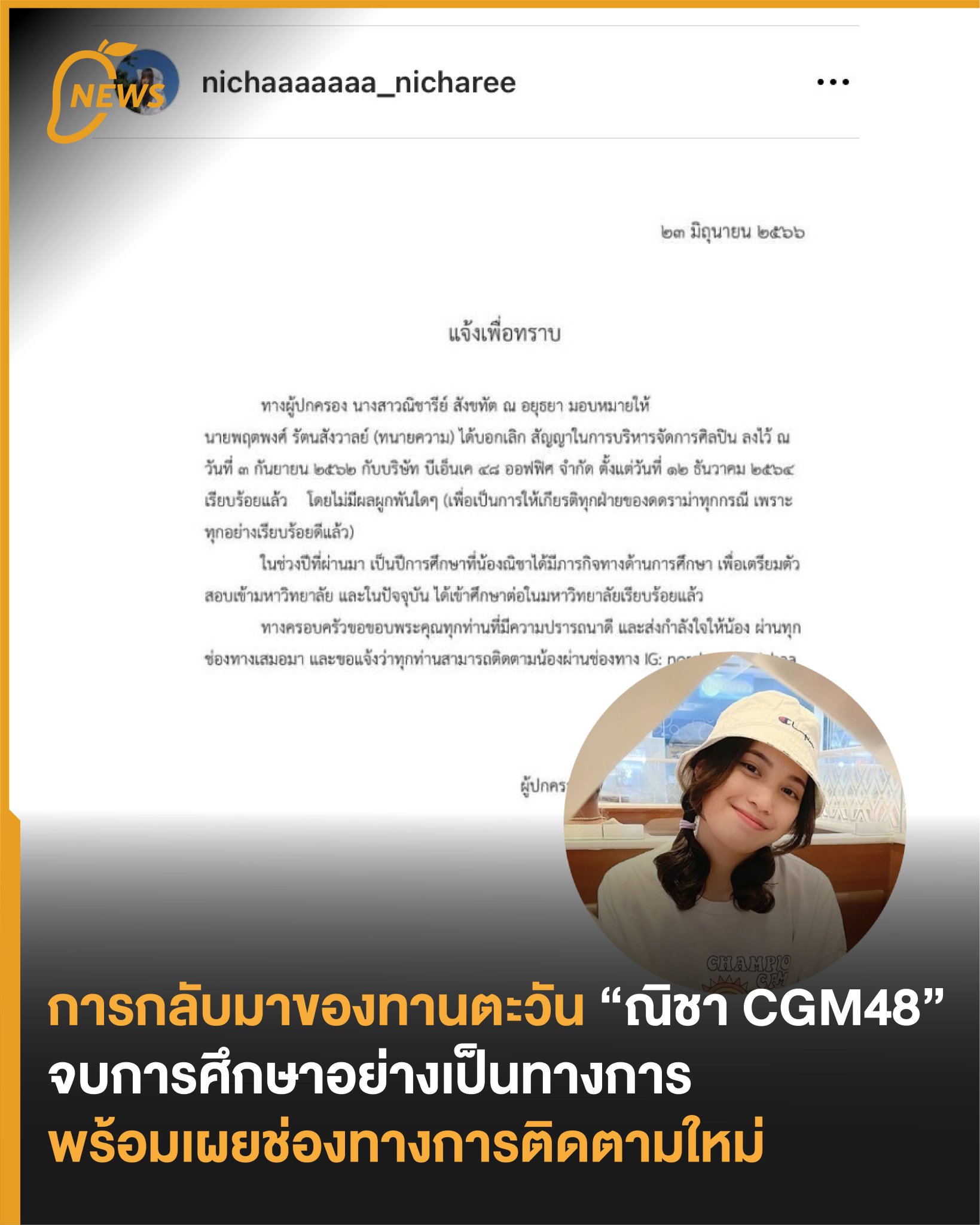 MangoZero on Twitter: "[News] การกลับมาของทานตะวัน “ณิชา CGM48” จบการศึกษาอย่างเป็นทางการ พร้อม ...