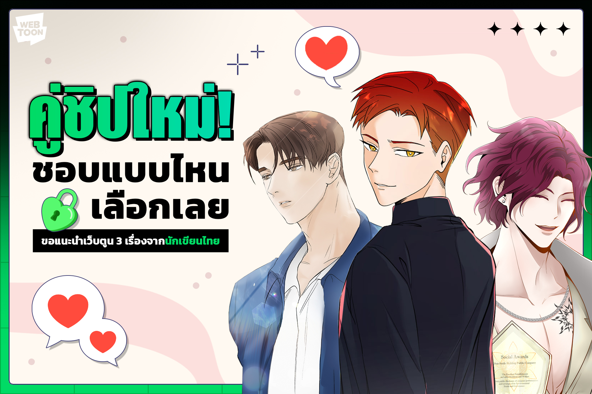 LINE WEBTOON TH on Twitter: "เสิร์ฟจ้าเสิร์ฟ ความหลากหลายจากนักเขียนไทยที่ทุกคนไม่ควรพลาด ติดตาม ...