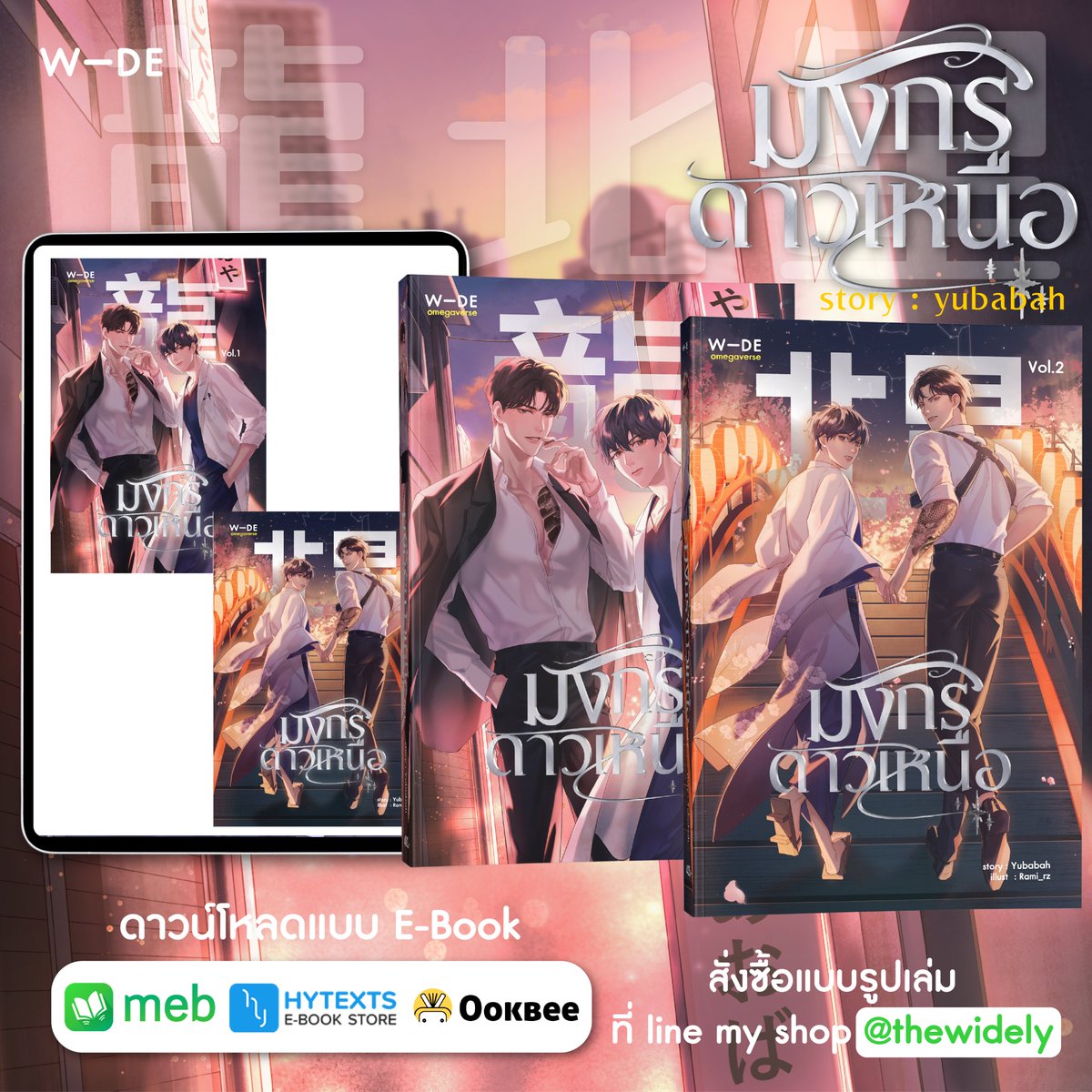 Wide Stories On Twitter มังกรดาวเหนือ Omegaverse เรื่องราวของหมอ