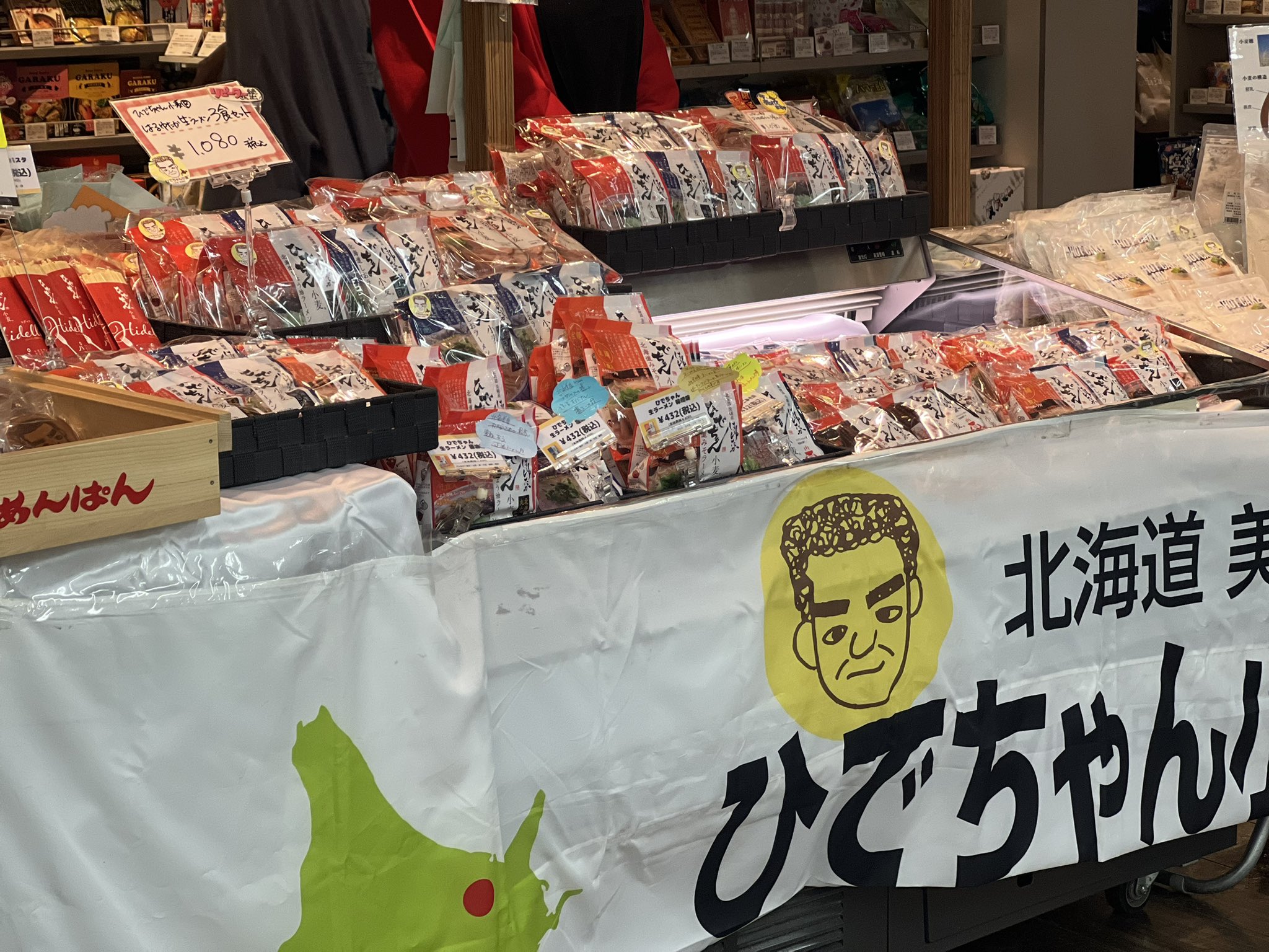 PREZO（プレゾ） on Twitter: "プレゾスタッフ、今日は #札幌大通 の地下街にある #きたキッチン へ。#美幌町 で道産小麦を使った製麺を行う #マルワ製麺 さんが6/23 ...