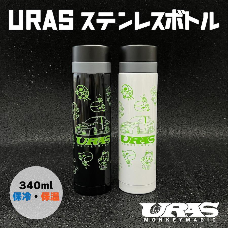 URAS【公式】 on Twitter: "URASから新商品リリース！ 保冷も保温もしっかりできる URASステンレスボトル🚰 本日から販売開始！🔥 D1GPつくばのURASブースでも購入 ...