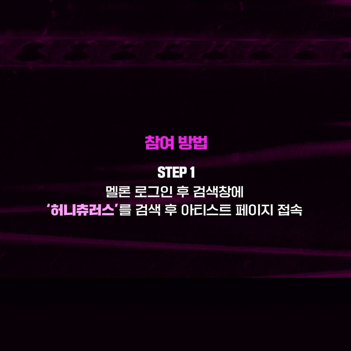 허니츄러스 HoneyChurros on Twitter: "😛 허니츄러스 'Melon 아티스트' OPEN 😛 허츄랑 팬맺기하고 선물 받을 사람? 💝 멜론 : https ...