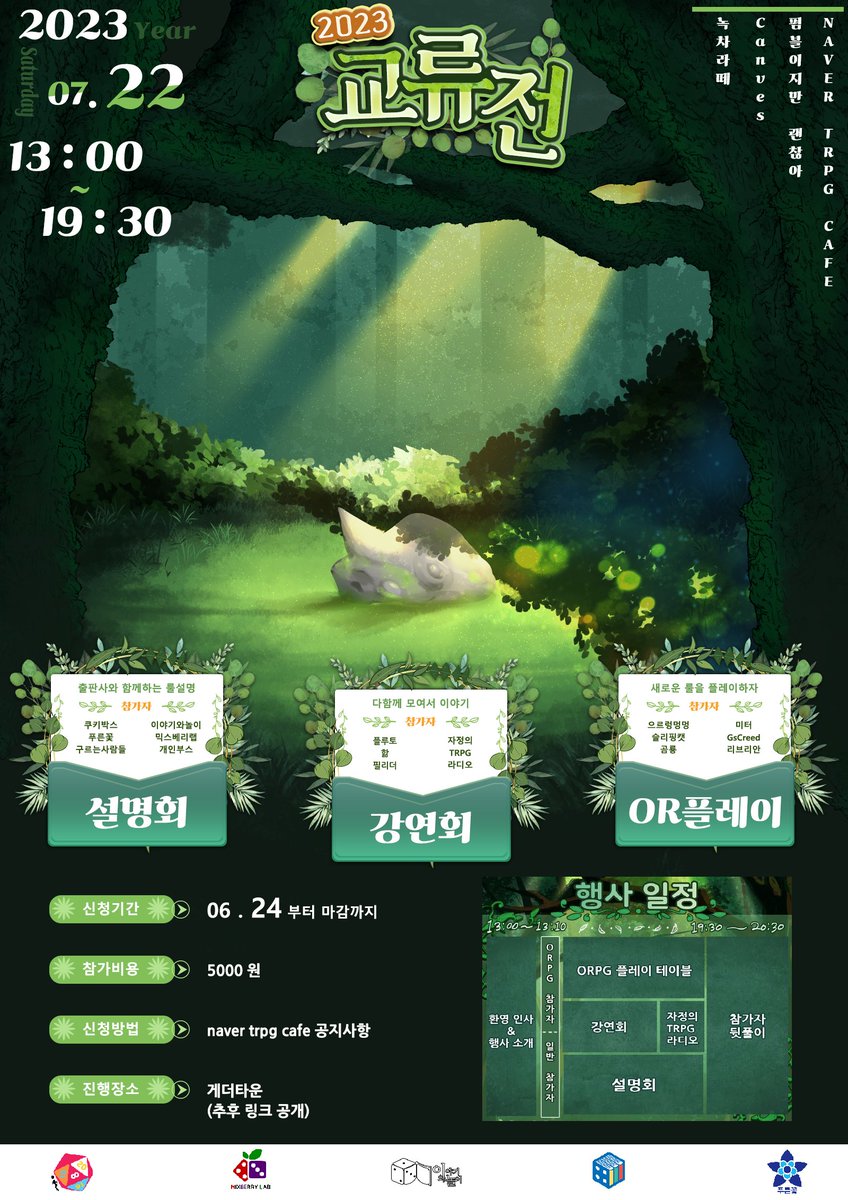 NAVER TRPG CAFE on Twitter: "[23년 7/22일 여름 교류전] 안녕하세요! NTC입니다. 더우시죠? 무더위에 나갈 필요 없이, 메타버스-시원함을 ...