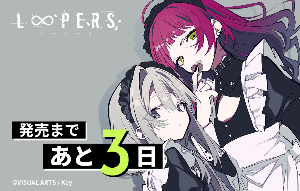 ビジュアルアーツ（営業本部） on Twitter: "Steam版『LOOPERS』、発売まであと3日！ #LOOPERS https://t.co/0C8WUHRn2B https://t ...
