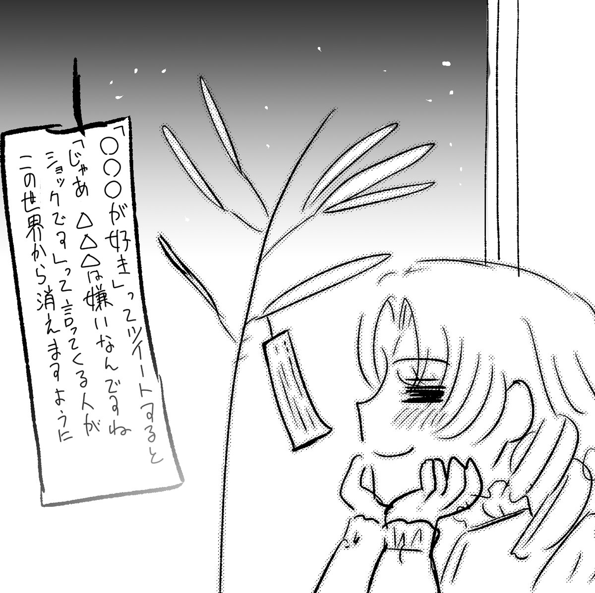 「七夕の願い事」 伊藤ひずみ 6 10代々木公園パラバルーンオフ会開催!の漫画