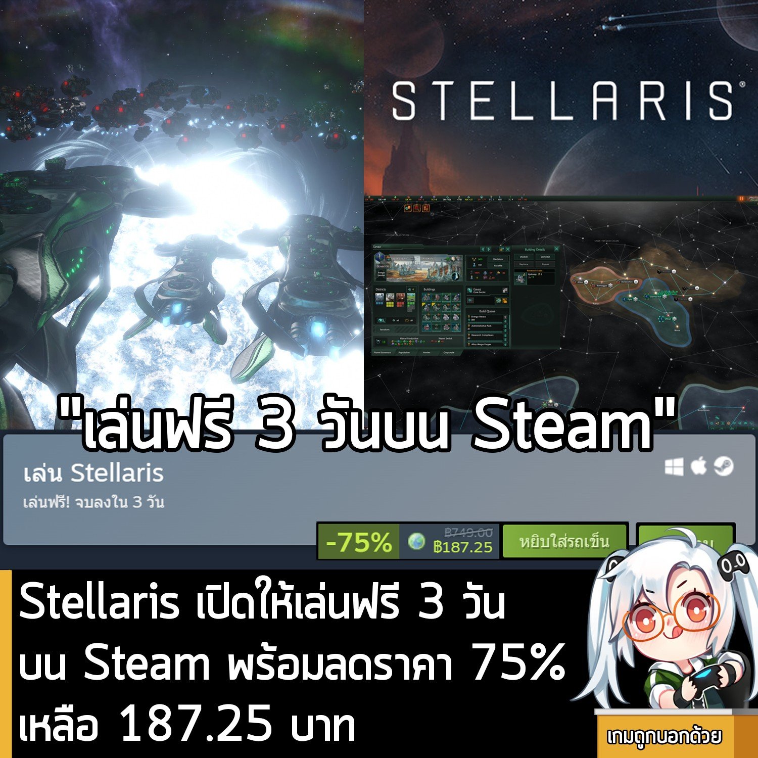 เกมถูกบอกด้วย on Twitter: "อันนี้เป็นเกมให้ทดลองเล่นฟรีแบบจำกัดเวลา กับ Stellaris ที่ตอนนี้กำลัง ...