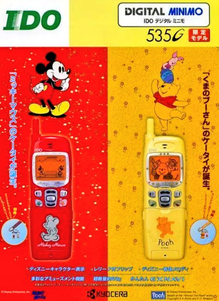 レトロ 颯 on Twitter: "1466.デジタルミニモ535G(限定) 1999年IDOより発売された京セラ㈱製の携帯電話です。通常の535Gをベースにディズニー・キャラクター ...