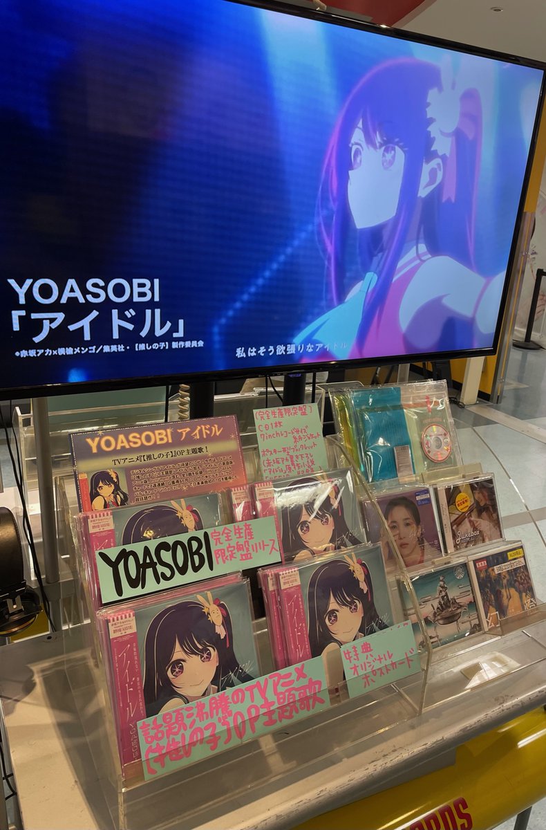 タワーレコード名古屋近鉄パッセ店 on Twitter: "【#YOASOBI 】 話題沸騰のTVアニメ『【推しの子】』オープニング主題歌をCDリリース💿 完全生産限定盤「アイドル」🩷 アニメ ...