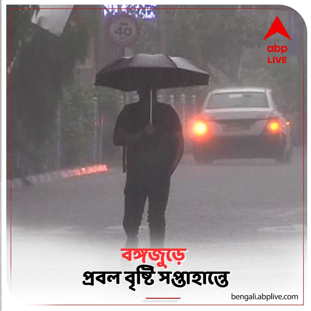 ABP Ananda on Twitter: "২৪ ঘণ্টার মধ্যেই গোটা বঙ্গে বর্ষা। বাড়বে বজ্রবিদ্যুৎ-সহ বৃষ্টির পরিমাণ ...