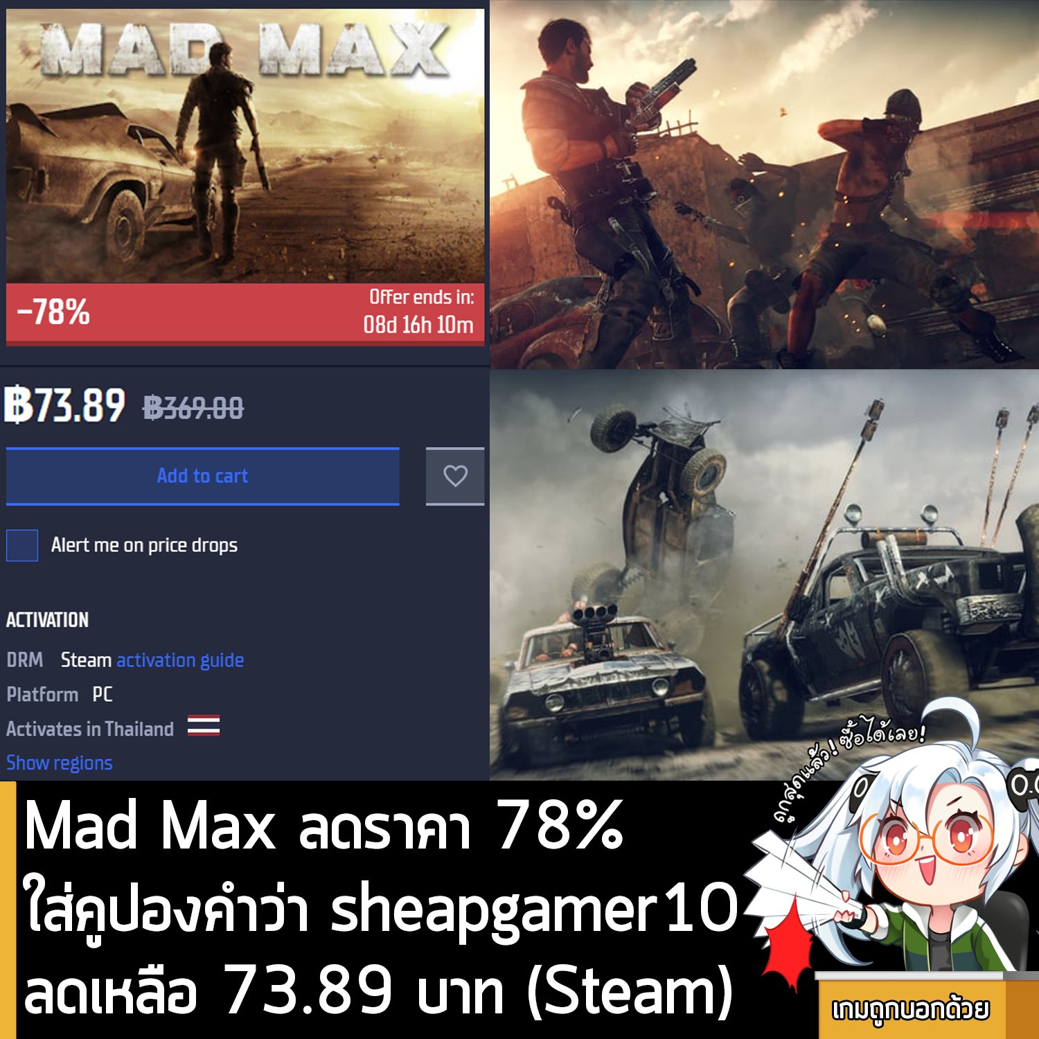 เกมถูกบอกด้วย on Twitter: "https://t.co/Az34qn9XHj Mad Max กำลังลดราคา 78% ใน Gamersgate เหลือ ...
