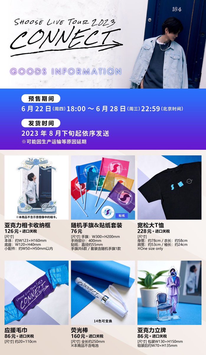しゅーず(概念) on Twitter: "Shoose ONE-MAN Tour官方周边决定开启事后通贩！💐 Shoose Live Tour 2023 -CONNECT- 含2款事后通贩 ...