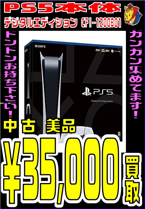 おたいち 三重本店 【game】 On Twitter おたいち三重 本体買取情報‼️ Ps5本体 高価買取中です´・ω・ Ps5 Cfi 1200a01 ディスクエディション 中古