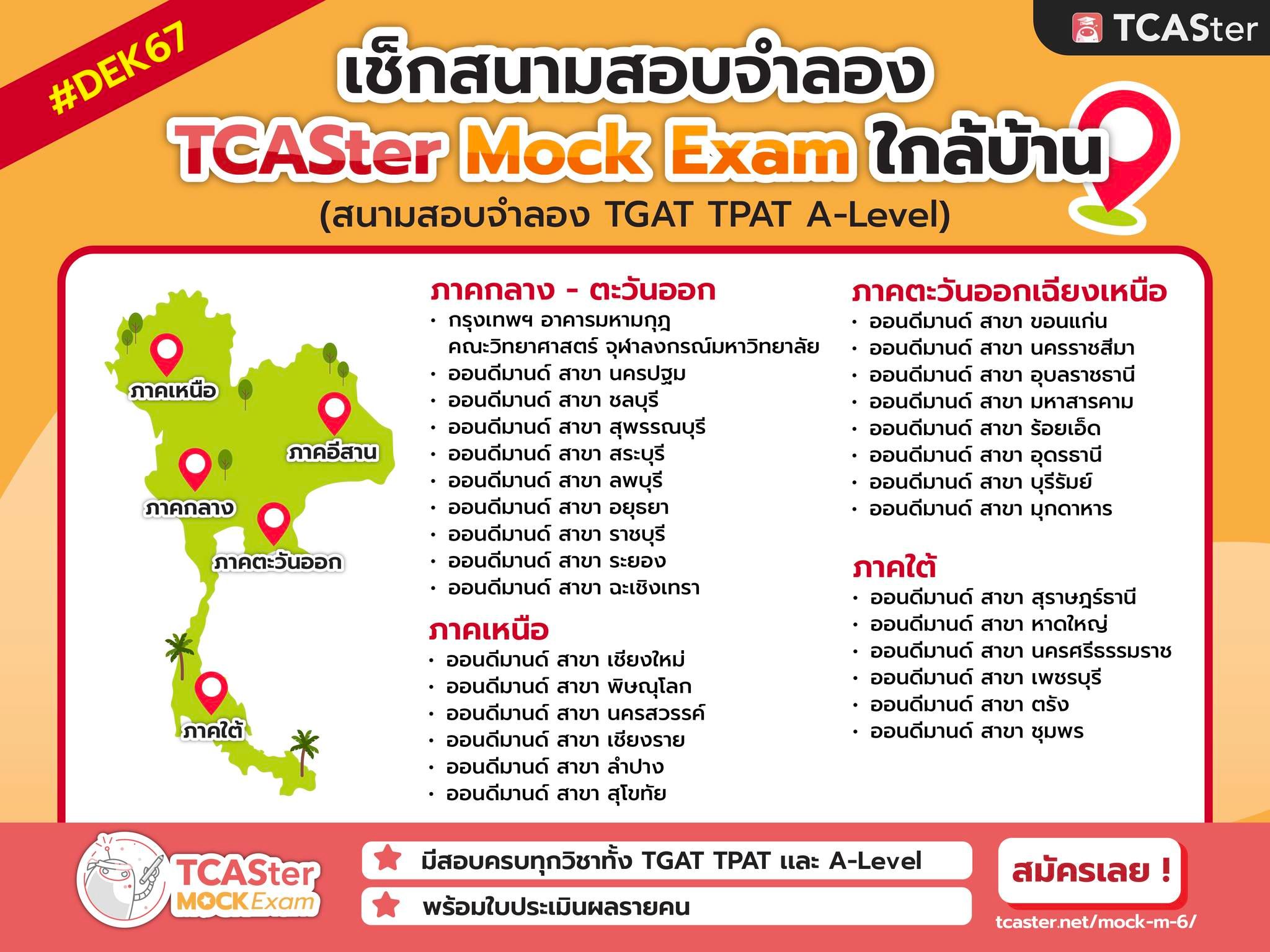 TCASter on Twitter: "#ทดลองเป็นนิสิต 🏻 โครงการ #เรียนล่วงหน้า ม.เกษตร เปิดรับสมัครรุ่น18 รอบ1 ‼️ ...