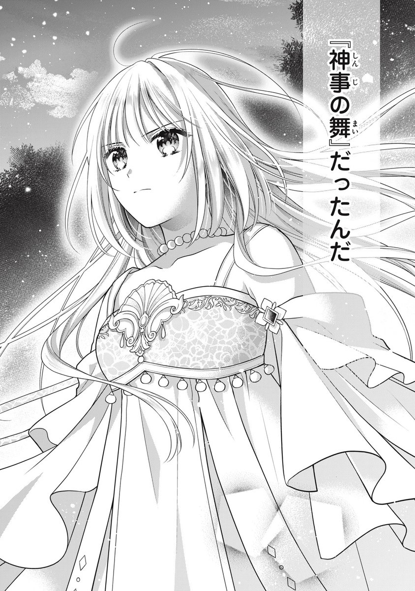 おとなかよし【公式】 On Twitter 偽り姫の内緒ごと🐉 Palcyにて本日更新 Palcyjpcomics1378 コミックス①~④巻、絶賛発売中🎶