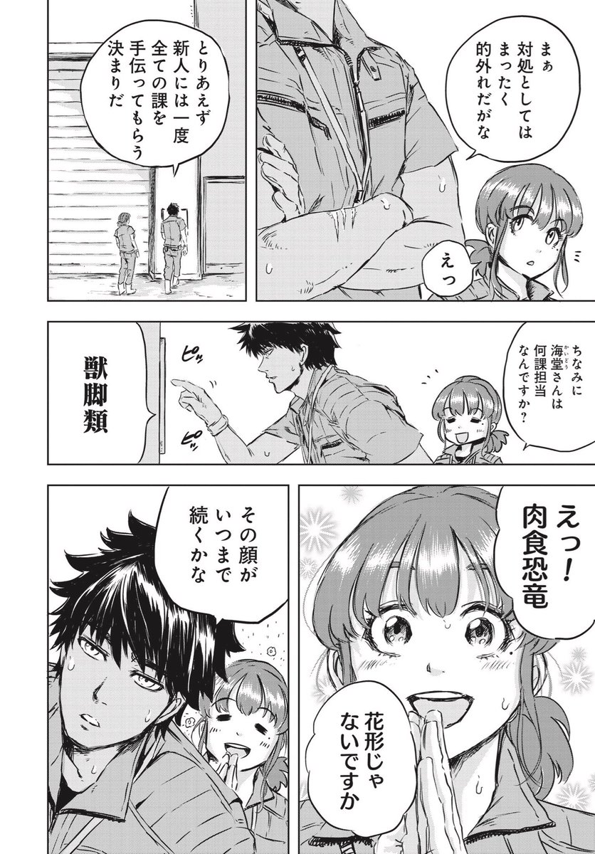 「恐竜がもしも生きていたら…… 4 11 」ディノサン🦖 次マン㊗️ランクイン【公式】の漫画