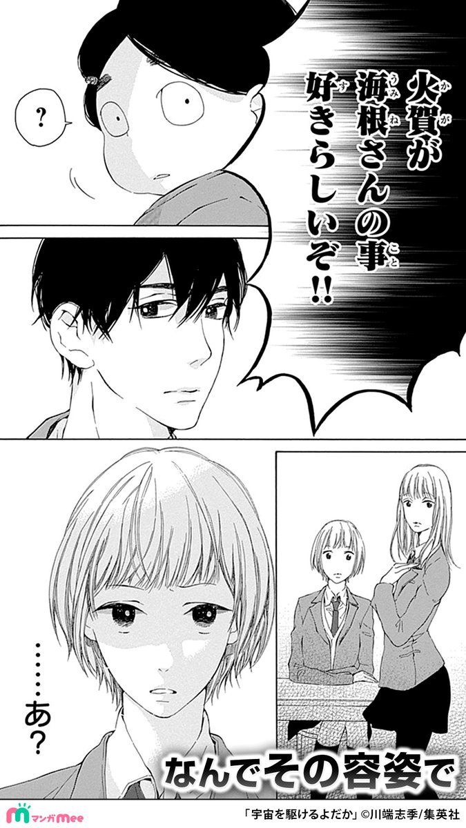 マンガMeeおすすめ漫画紹介【公式】 on Twitter: "見た目が可愛いだけで人気者になった彼女のことが妬ましくて、醜い私の体と入れ替えたのに… (1/2) #宇宙を駆けるよだか #PR ...