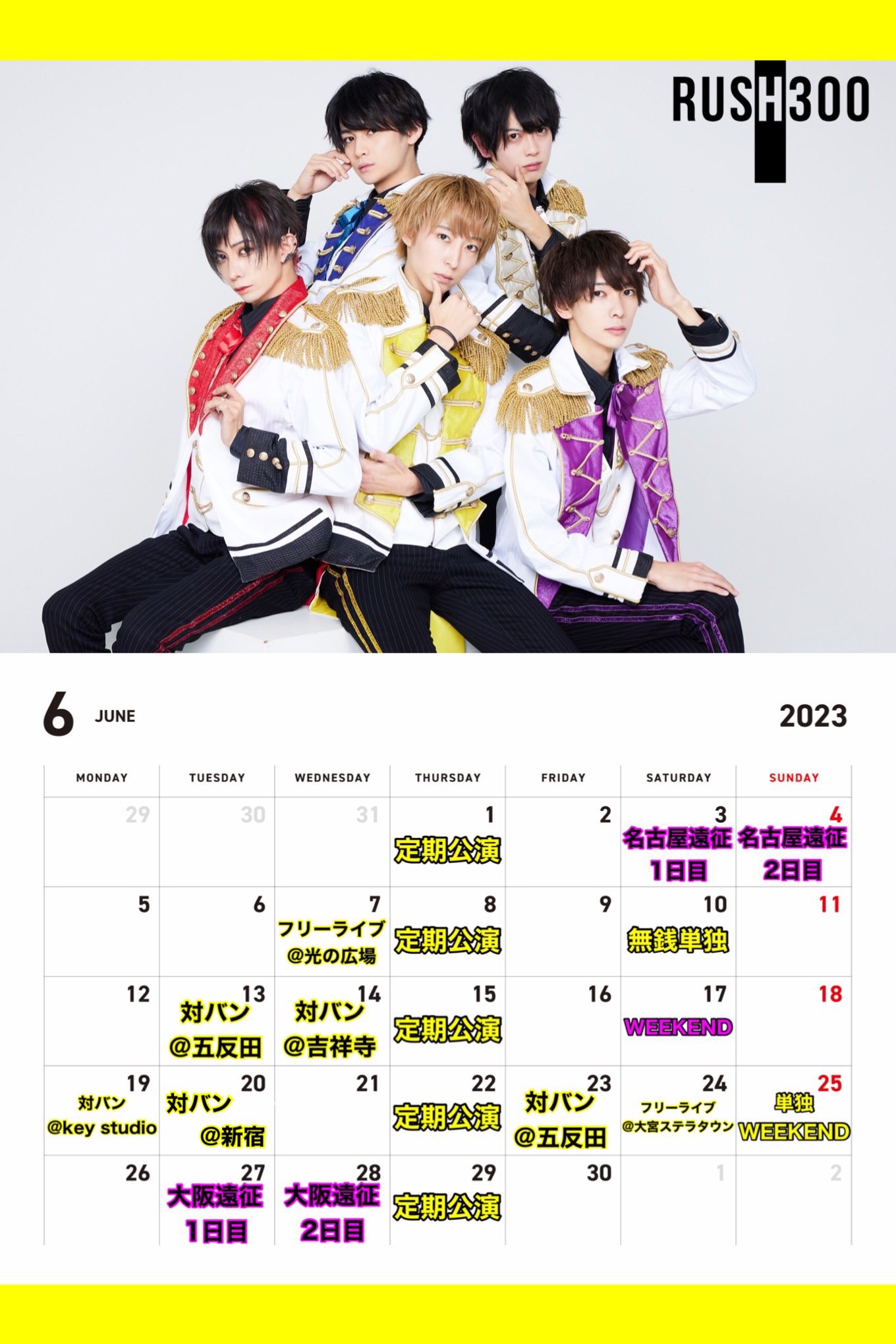 RUSH300【公式】 on Twitter: "【🗓️6/7月スケジュールカレンダー🗓】 7月もよろしくお願いします🎋 是非会いにきて下さい🙇🏻‍♀️！ 新規の方は以下URLをご確認下さい ...