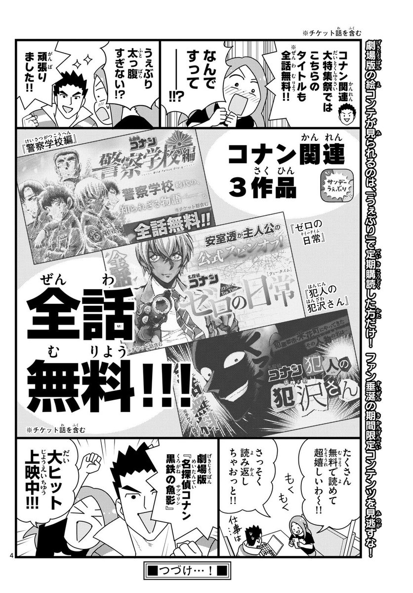 【公式】少年サンデー編集部 On Twitter 【うぇぶりネタバレ調査員・一色】 ㊗️興行収入120億円突破‼︎ 劇場版 名探偵コナン 黒鉄の魚影 ・サンデー定期購読者限定