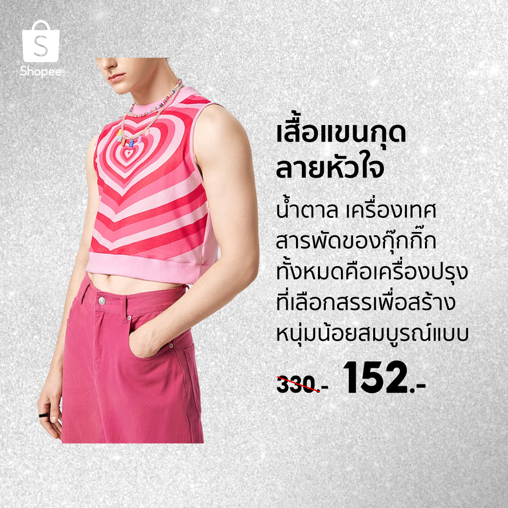 Shopee Thailand on Twitter: "ไอด้อนแคร์บอสตัน ไอด้อนแคร์ยูเอสเอ⁣ 🔥⁣ รวบตึงชุดสับ ฉบับตัวแม่หน้า ...