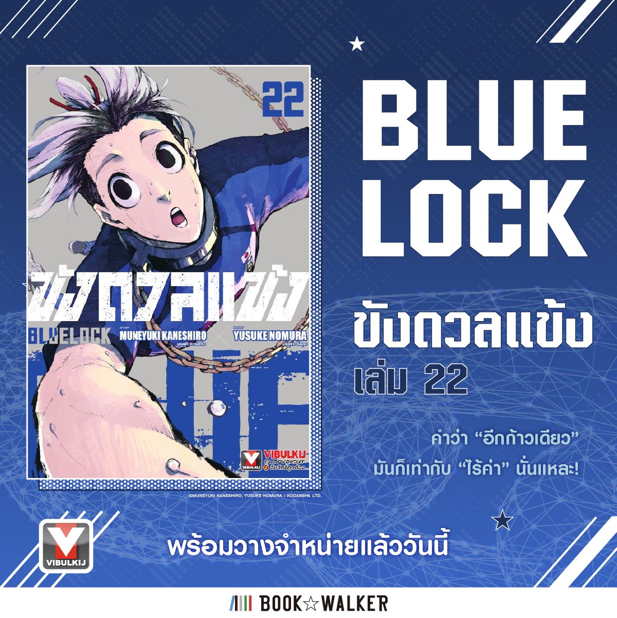 BOOK☆WALKER Thailand 🏳️‍🌈 on Twitter: "⚽️ New Release ⚽️ เอาใจสาวก #คุกฟ้า การ์ตูนกีฬาสุดมันส์ ...