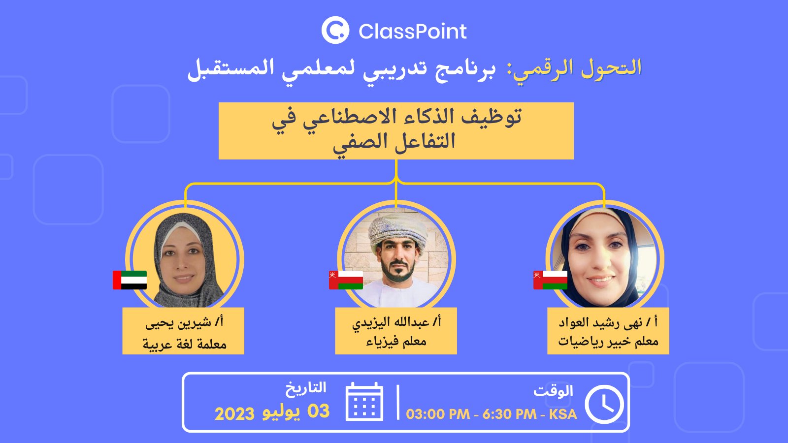 ClassPoint MENA on Twitter: "يسعدنا أن ندعوك للمشاركة في برنامج التحول الرقمي لمعلمي المستقبل ...