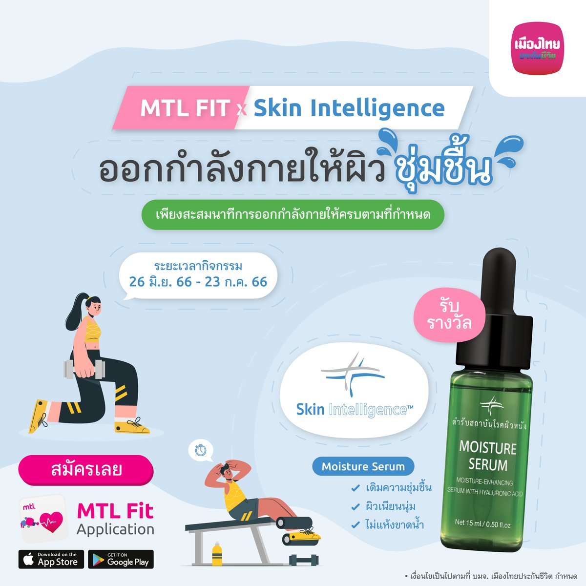Muang Thai Life on Twitter: "MTL Fit x Skin Intelligence ร่วมกันจัดกิจกรรมออกกำลังกายได้สุขภาพดี ...