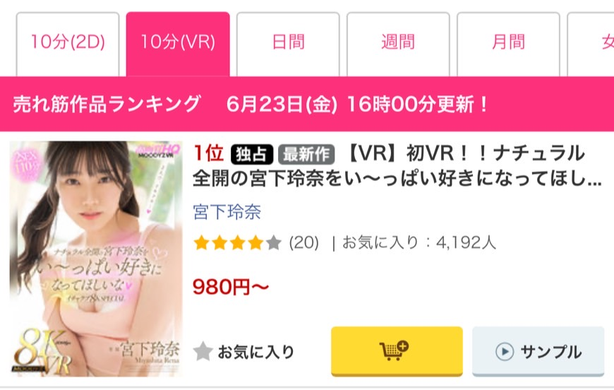Moodyz【ムーディーズ】 Info 作品情報配信 On Twitter ランキング情報/ 3日連続1位獲得 動画 売れ筋 1位