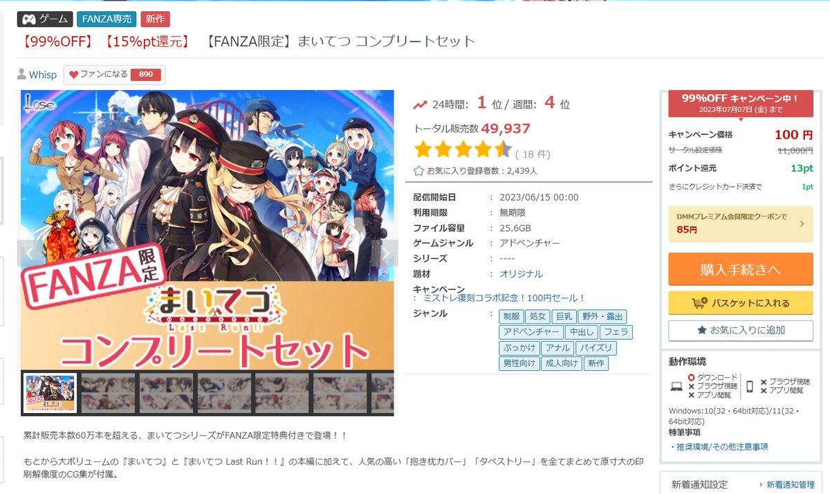 しろがね on Twitter: "安すぎて草 #まいてつ 【FANZA限定】まいてつ コンプリートセット(Whisp) - FANZA同人 https://dmm.co.jp/dc ...