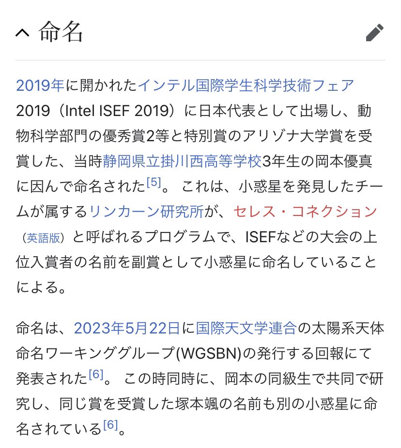 Yuma O On Twitter 【ご報告】 この度、小惑星に僕の名前が命名されました。もし岡本優真を見かけた際はぜひお声がけください