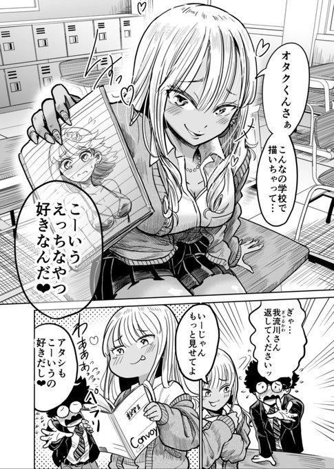 オタクに優しくしたかったギャル12 オオハラテツヤ さんのマンガ ツイコミ仮