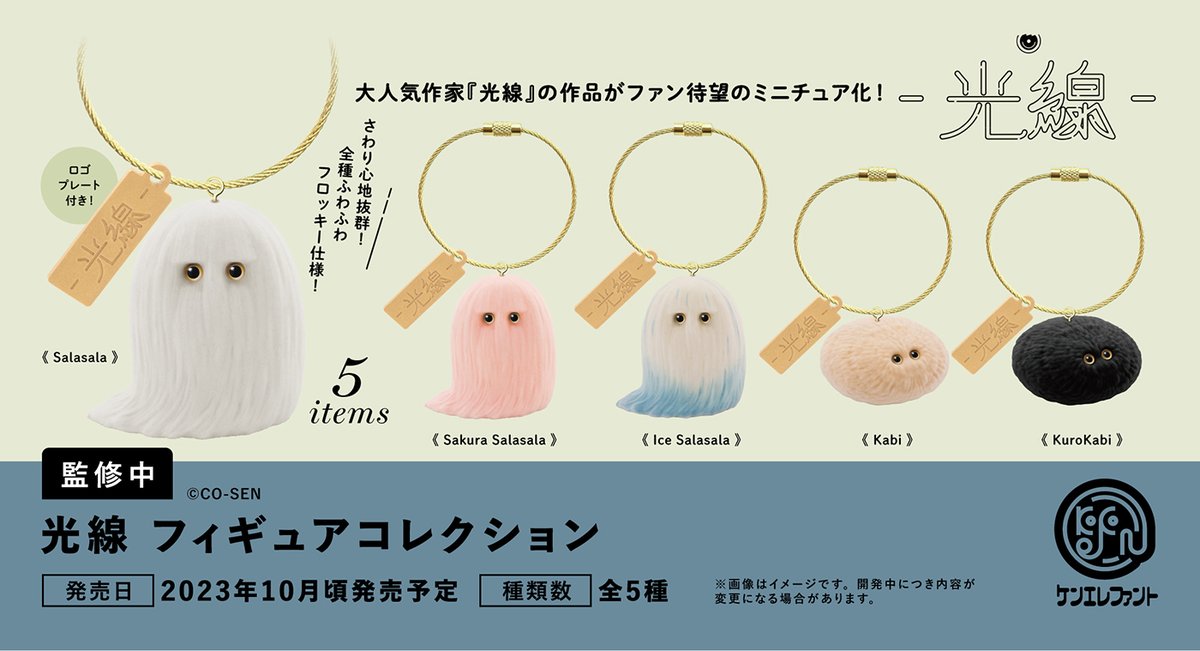 ケンエレファント【公式】 On Twitter 先行公開/ ケンエレファント 新商品 2023年10月頃発売予定 「光線 フィギュアコレクション」 全5種 【ケンエレ限定の購入特典付き