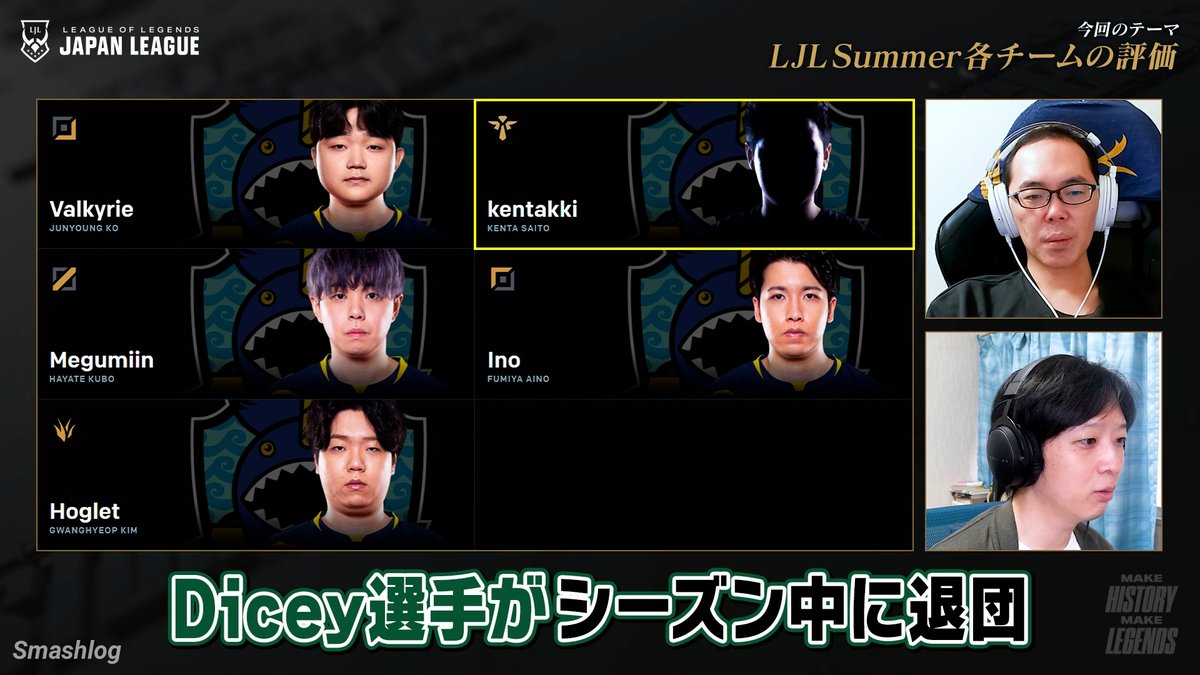 Smashlog@LoL on Twitter: "【🆕新着動画】 今回は #LJL2023 Summer SplitのDAY5までを終えた各チームの評価について、お二人の見解を伺っていきまし ...