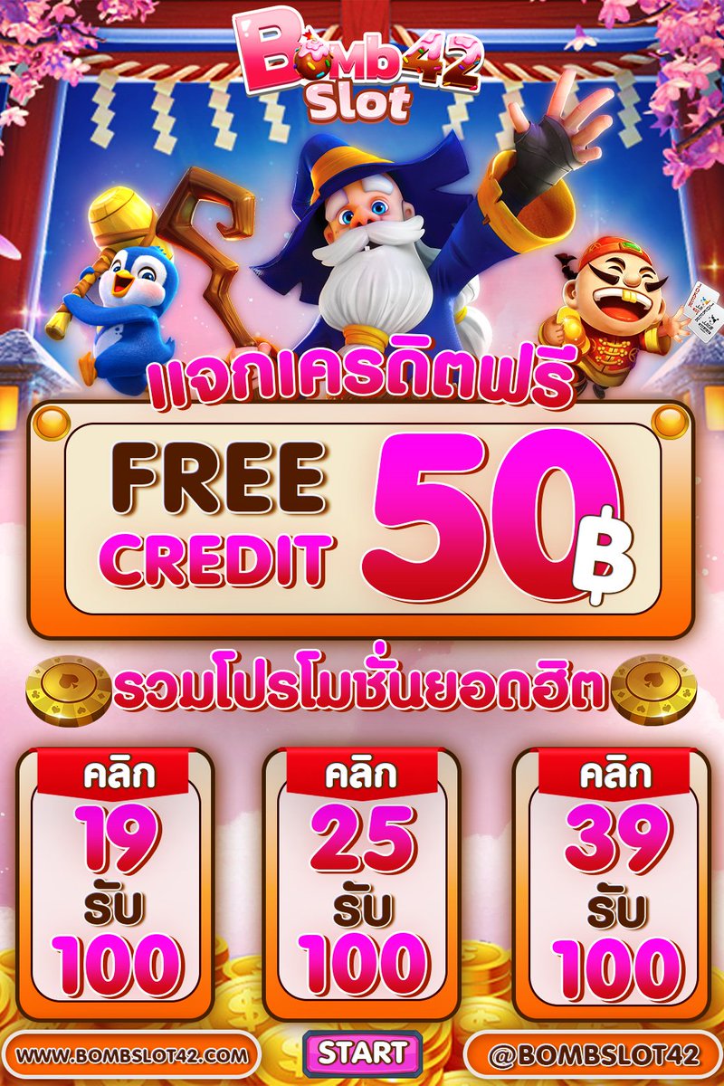 บักเฒ่า แจกโค้ดฟรี on Twitter: "💷เครดิตฟรี 50 บาท 📣สมัคร + แอดไลน์ + แจ้งยูสที่สมัคร ~ ก่อนรับ ...