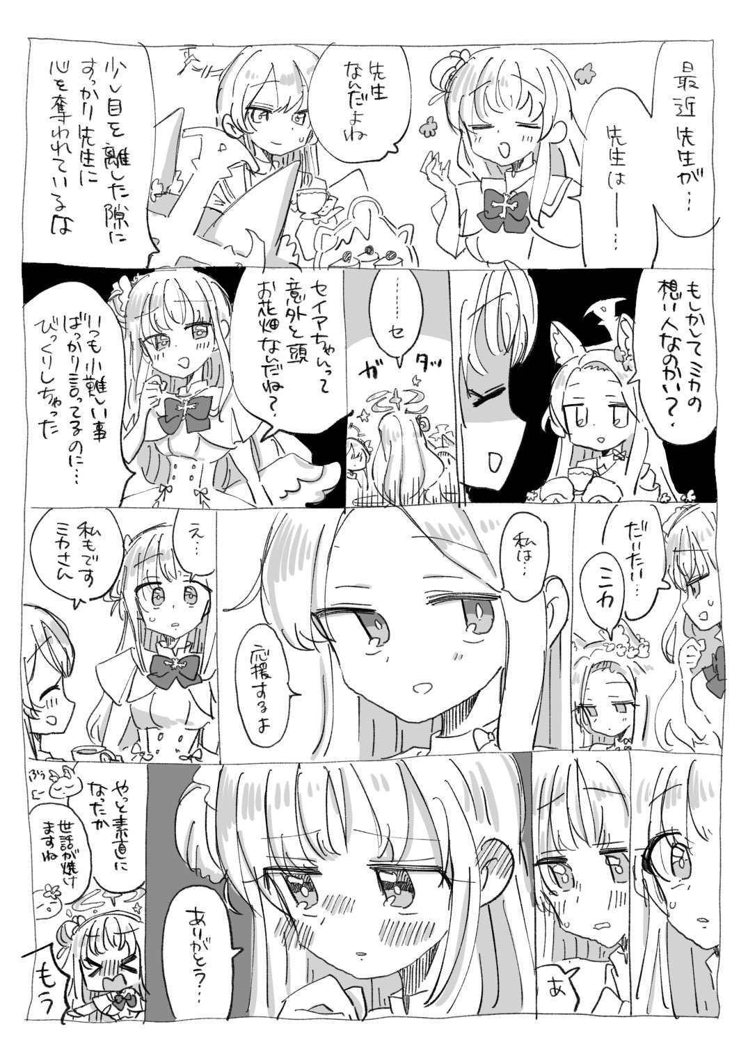 世良マコト@C102土曜西む28b on Twitter: "#2023年自分が選ぶ今年上半期の4枚 聖園ミカに狂わされてました 1ページ漫画×4です https://t.co ...