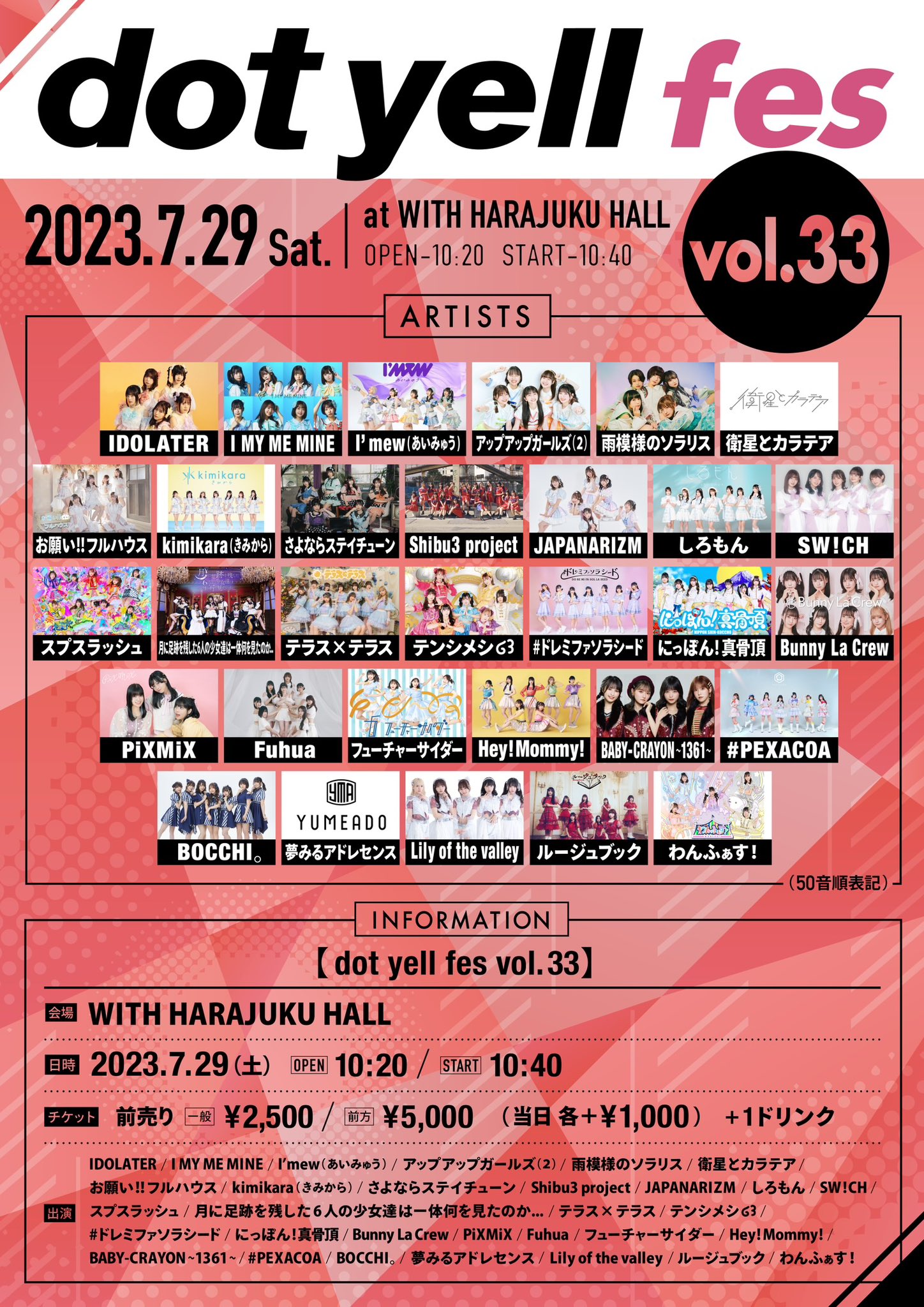 SW!CH【Official】 on Twitter: "🆕SW!CH LIVE情報🆕 「dot yell fes vol.33」 日付:7月29日(土) 会場:WITH HARAJUKU ...