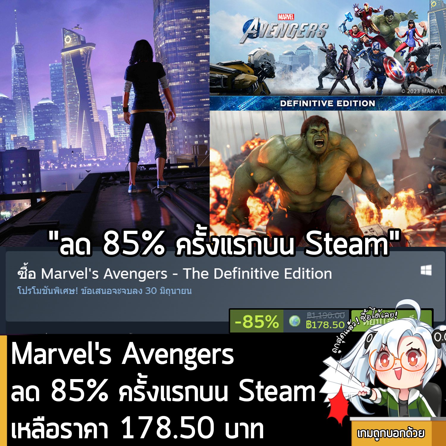 เกมถูกบอกด้วย on Twitter: "Marvel's Avengers - The Definitive Edition กำลังลดราคา 85% ในเว็บ ...