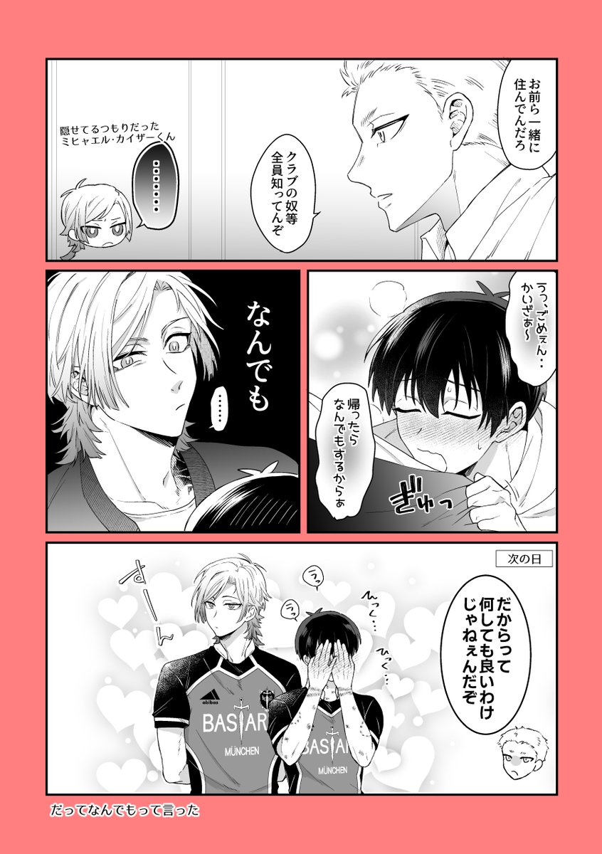 「L〇VEL〇SSパロ③🐱kiis/カイいさ+ns」hm🥨東4あ09aの漫画