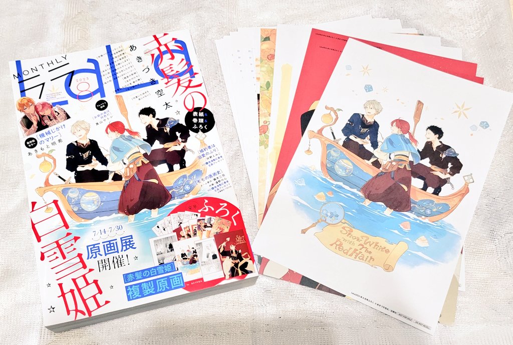 LALA 8月号 赤髪の白雪姫 複製原画が大人気！雑誌付録まとめ | Jocee@最新ニュース