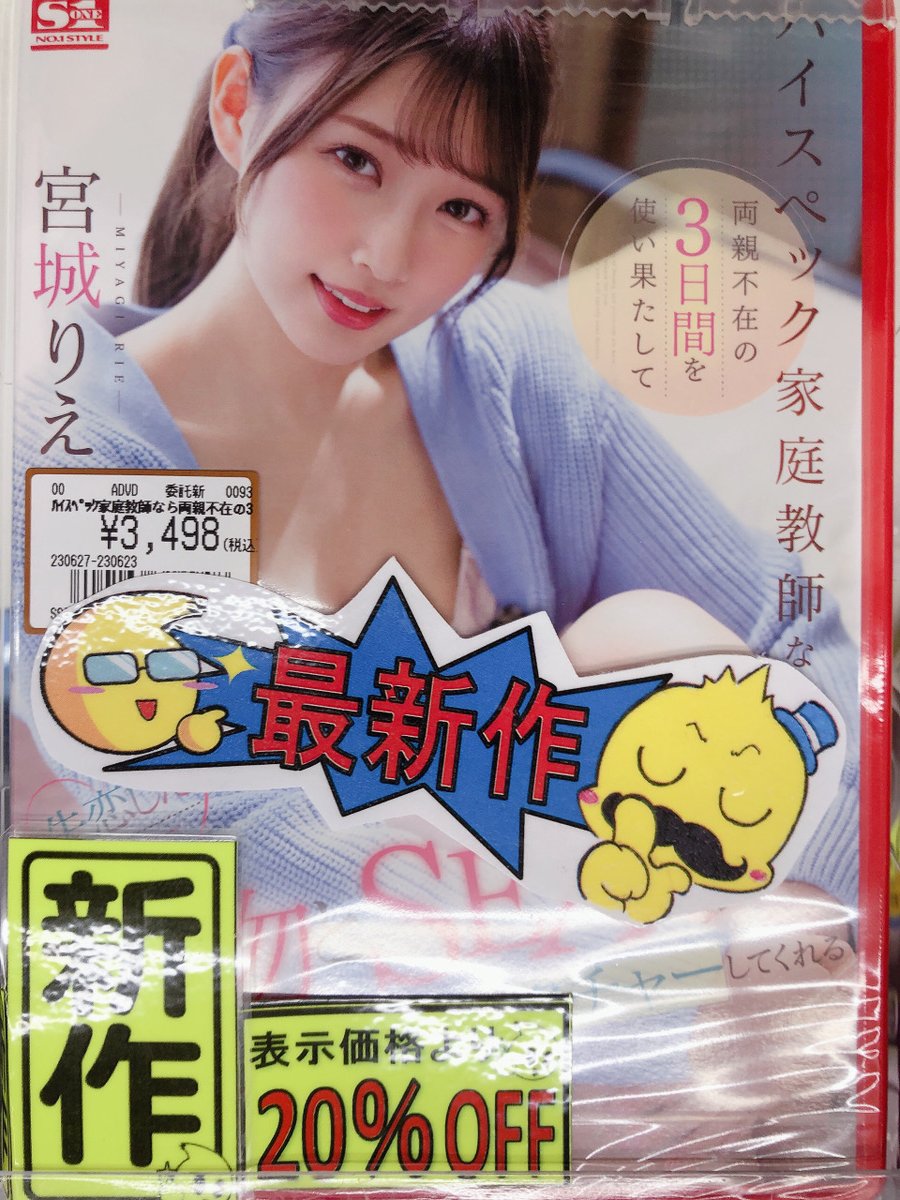 利根書店® On Twitter エスワン S1 No1 Styleさん最新作入荷中! 宮城りえ Rie Miyagiちゃん🥰 「ハイ