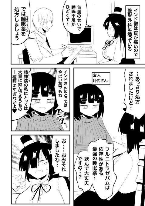 日記マンガ「最強の睡眠薬」 | インド僧@紅楼夢【に09a】秋季【う79b】 さんのマンガ | ツイコミ(仮)