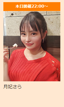 OPPAI【オッパイ】_info@作品情報配信 on Twitter: "\ OPPAI まもなく開催 / ライブチャット #月妃さら @TsukihiSara_all [第1部] 22:00 ...