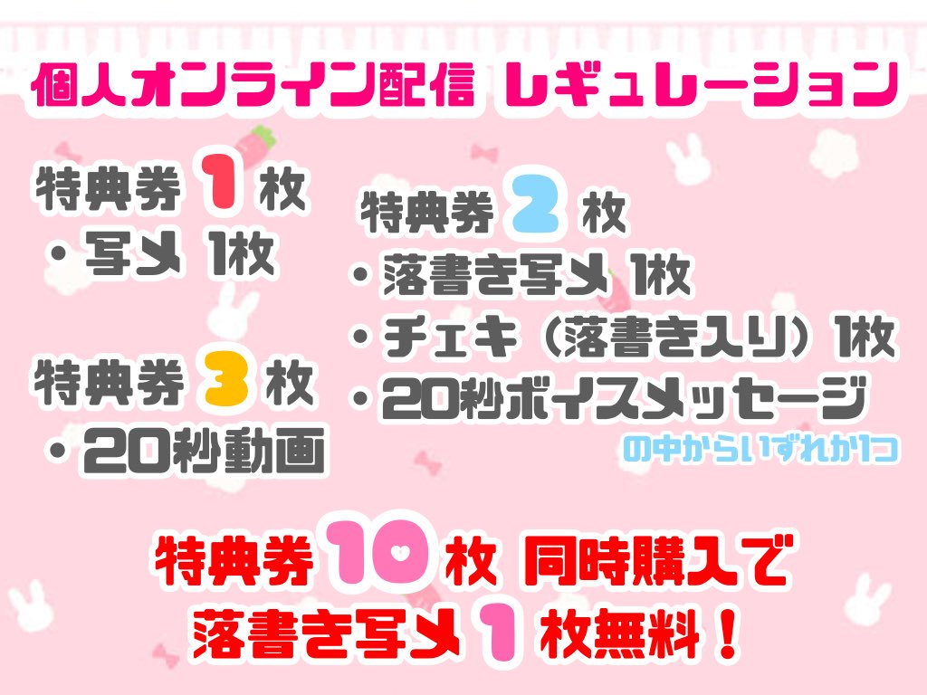 朝日奈 みみ🐰🎀【ヒロインの心】113㊗️ 1st ワンマンライブ‼️ On Twitter 今日のレギュレーションです ️ まってるよん💓